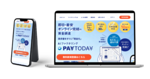 PAYTODAYの口コミ・評判を調査！独自インタビューで検証